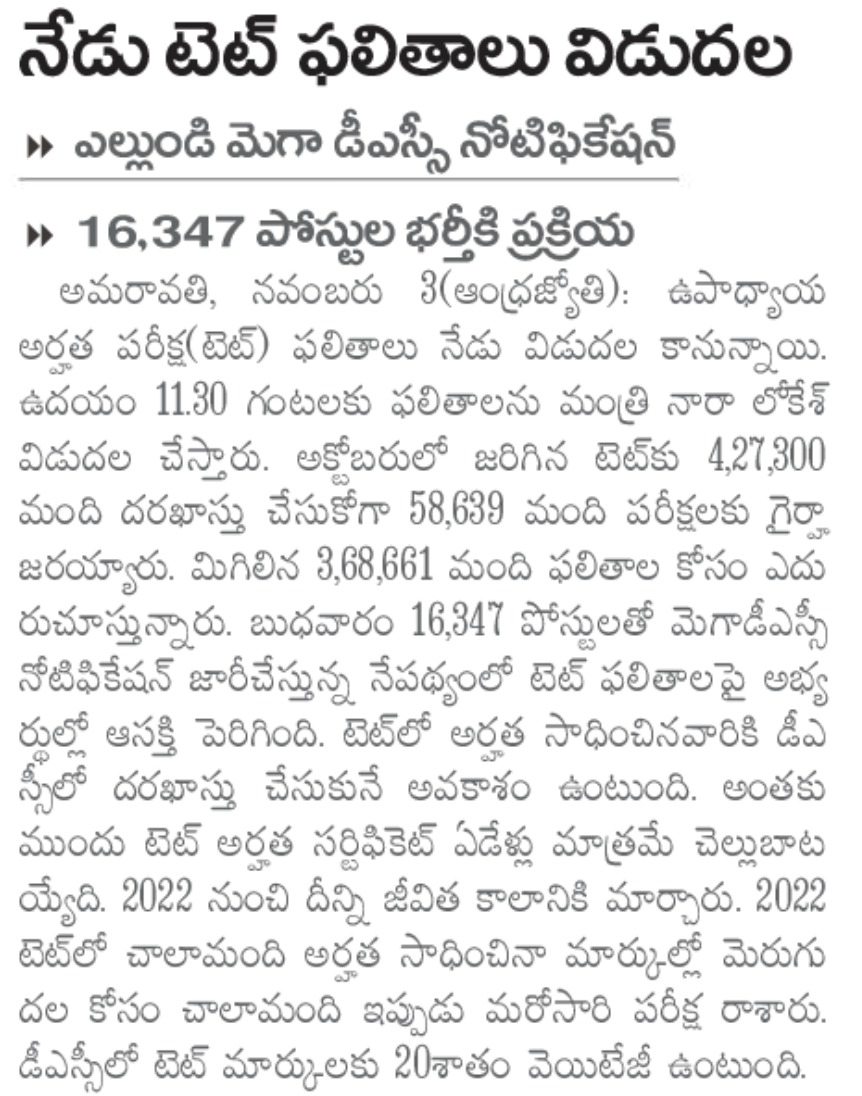 ap tet results 2024 & rank card downnload @ aptet.apcfss.in (released)
